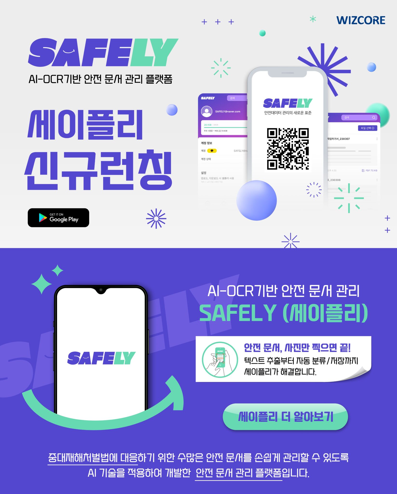 AI-OCR 기반 산업안전 관리 솔루션 SAFELY 출시 – WIZCORE